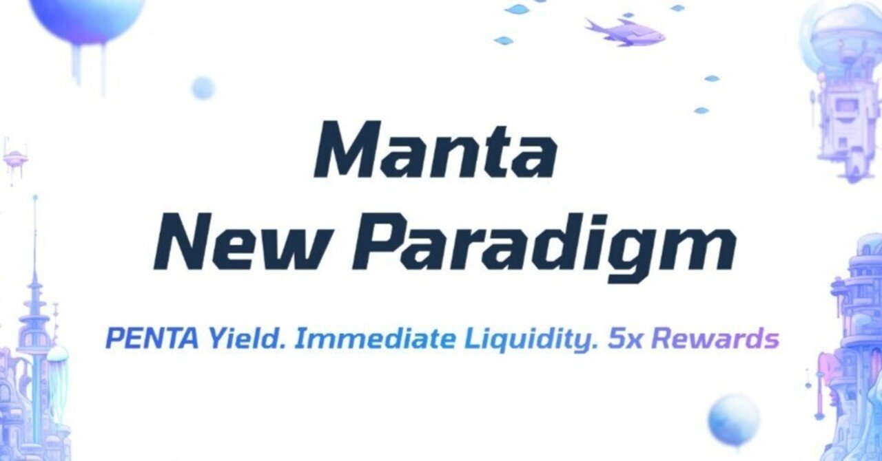 注目エアドロップ案件: Manta New Paradigm 【招待コードあり】｜Space Mania