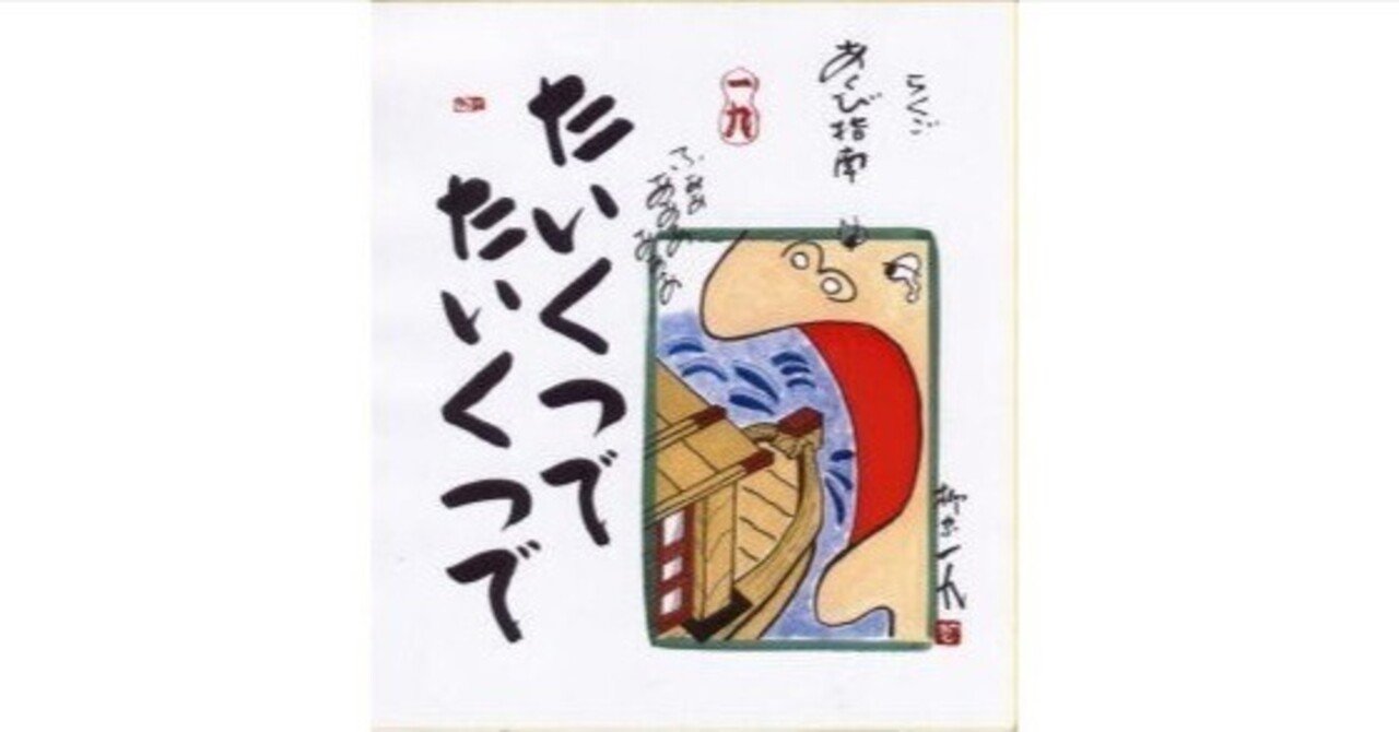 400字で分かる落語:「あ」の30「欠伸指南」|狩野誠