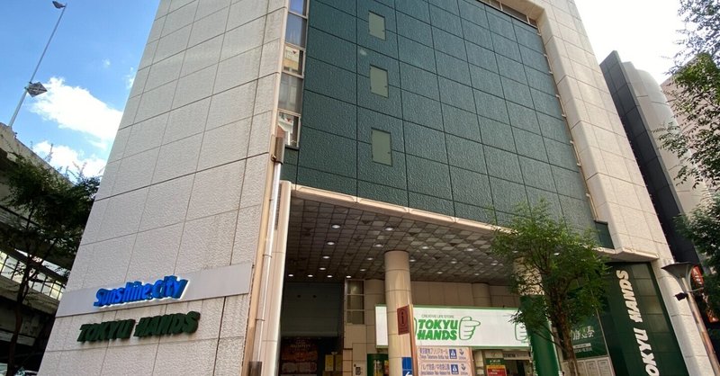 かつて存在した場所の備忘録その3（池袋編）｜saki.ss