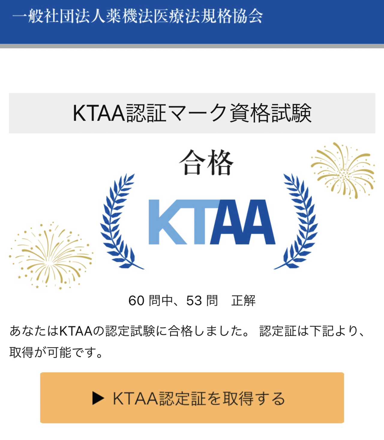 今日は仕事初めしているので、つぶやきから〜！ 実は年始にKTAAをリベンジしまくって、無事取得していました このタイミングで勉強してよかったなぁって内容だったので、どこかで参考にしたサイトとか ...