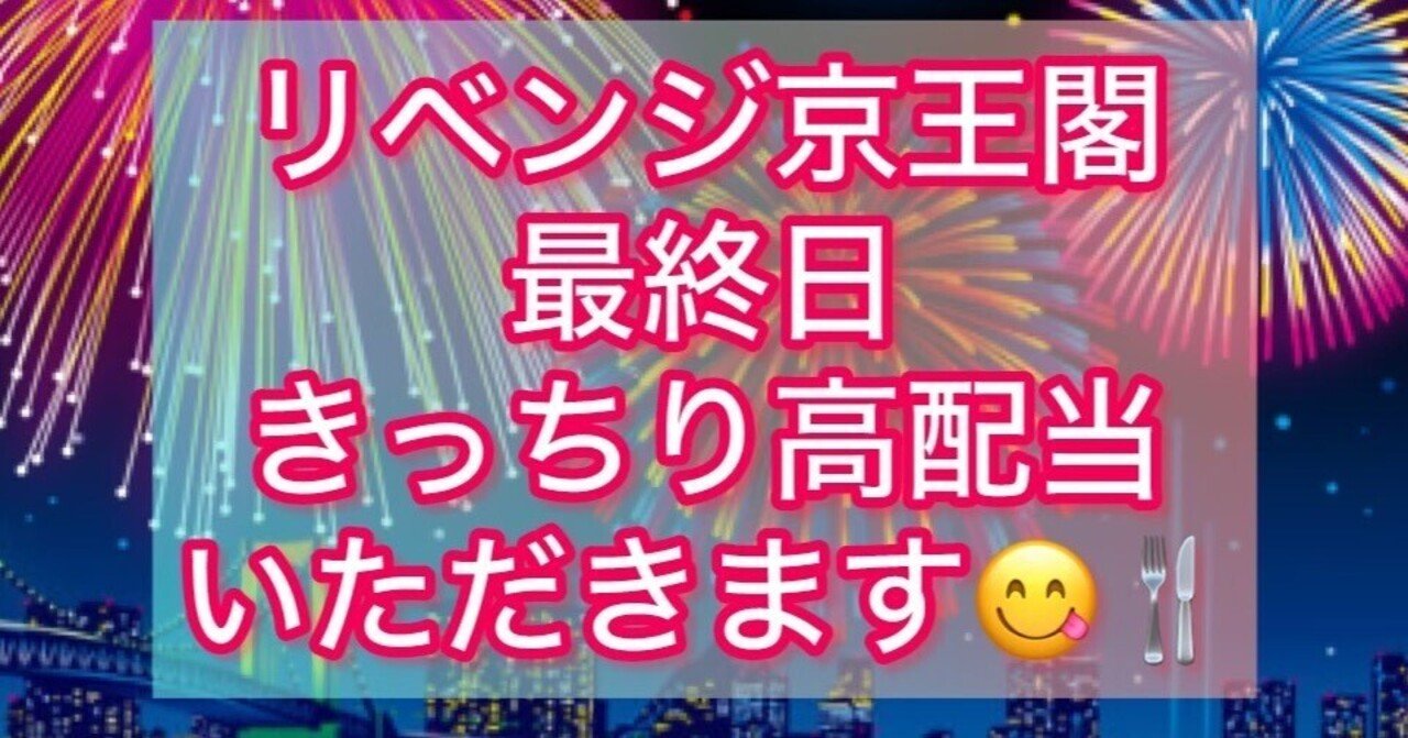 昨日は狙いすぎた🤣今日はよだれ🤤出るくらい的中🎯狙っていきます取りこぼしない予想京王閣最終日全レース予想💪｜まきば王
