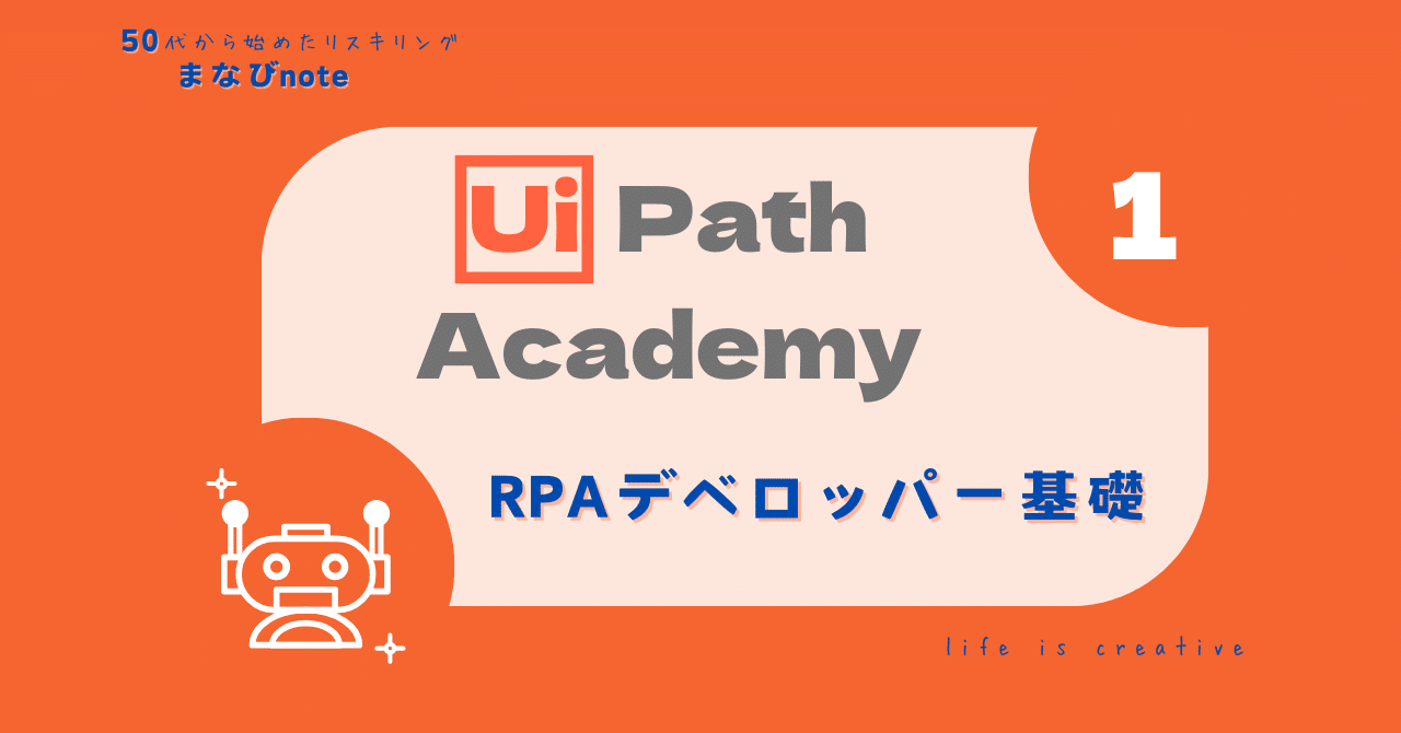 UiPath Academy RPAデベロッパー基礎1UiPath Platform｜ismr