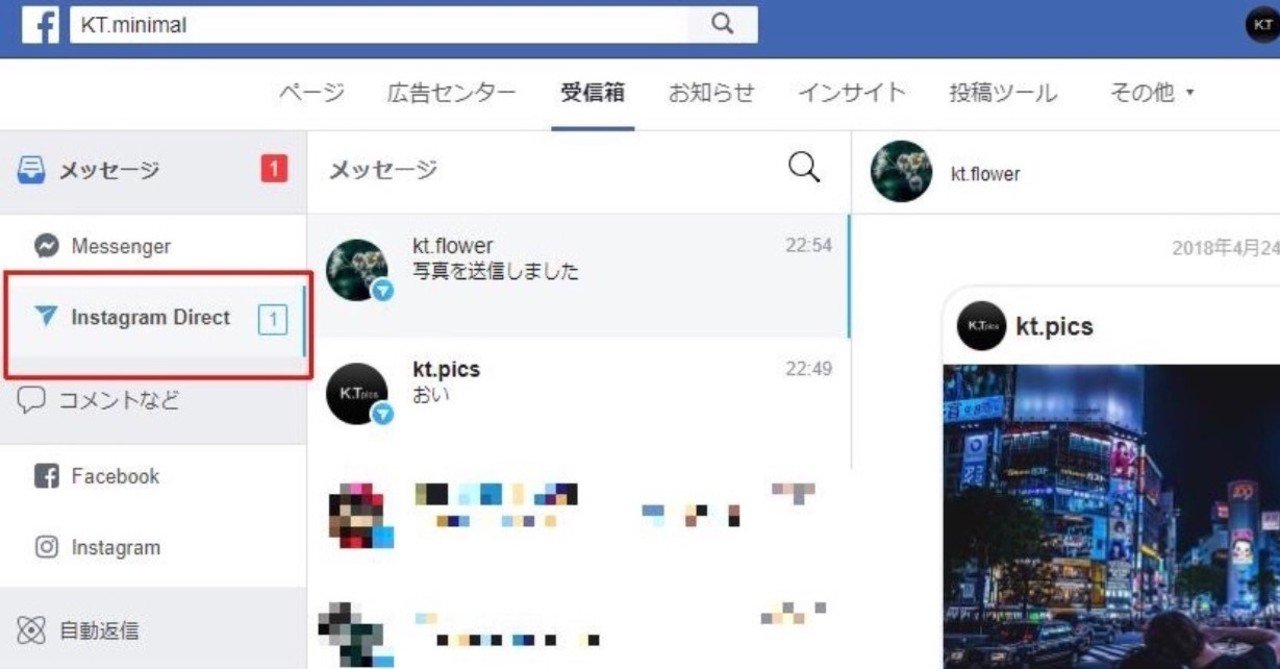 来た！インスタDMパソコンから送受信可能に！Facebookページ/クリエイタースタジオ&アプリFBページマネージャーで利用可能。その他裏技で ...