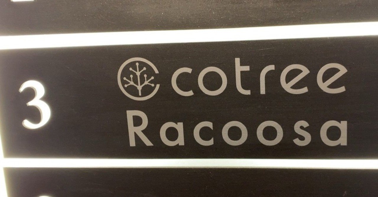 コトる、「#cotree_advent_note オフ会を考える会」｜くもそら@うつ病休職中&英語勉強中｜note