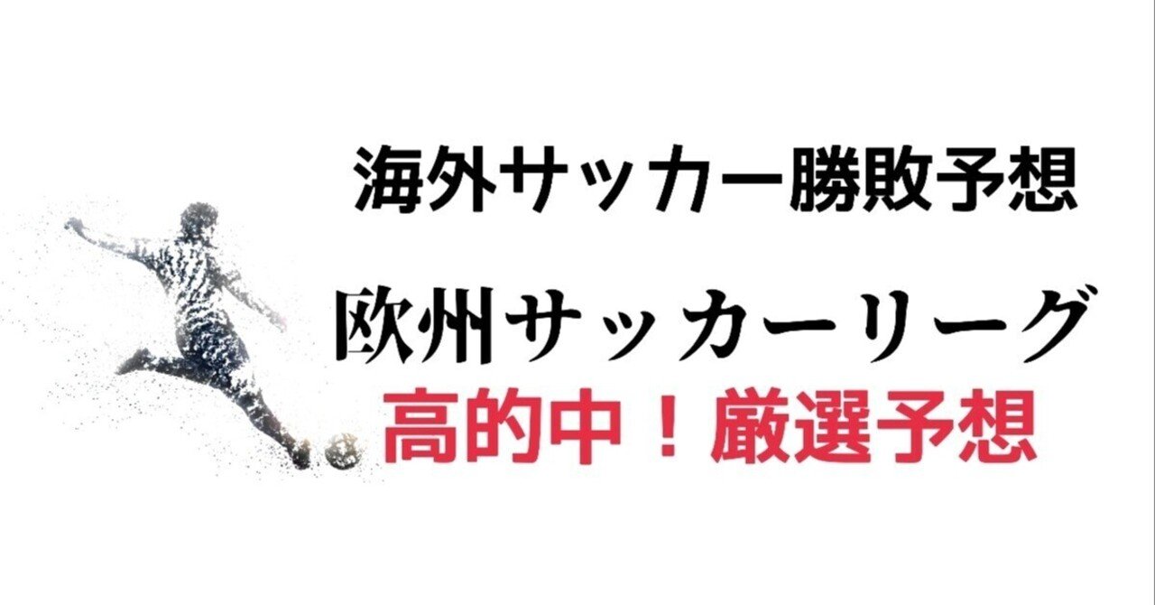 13【海外サッカー試合予想🎯】 ※コッパイタリア・リーガエスパニョーラ ハンデ含む6試合予想！※基準ハンデ掲載｜🏅最強スポーツ福娘🏅