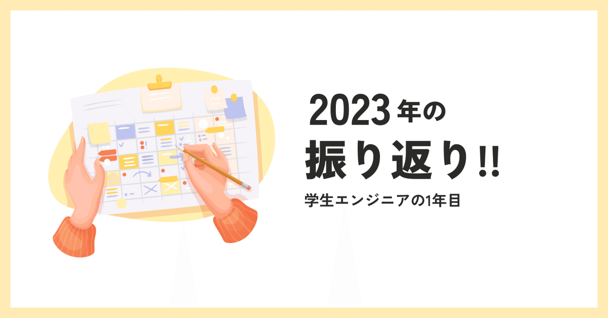 2023年の振り返り「大学生が、個人事業主になった年」 初年度の売上は...｜ゲーム開発所RYURYU