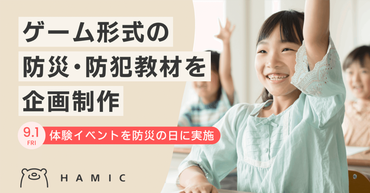 Hamicの危機管理教育 -ゲーム形式の危機管理教材の企画・制作-｜Hamic（ハミック）