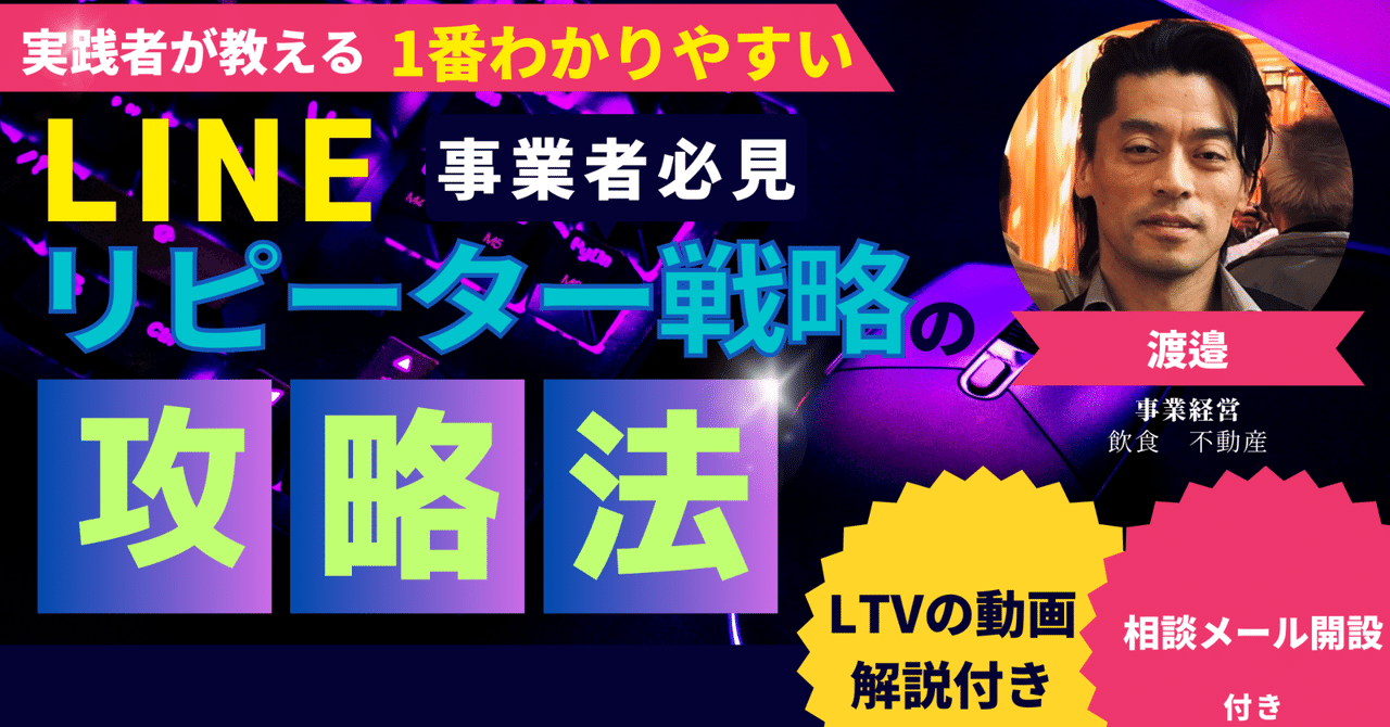 公式LINEアカウントを活用して、リピーター客を激増させるため方法｜yasuhiro_watanabe1