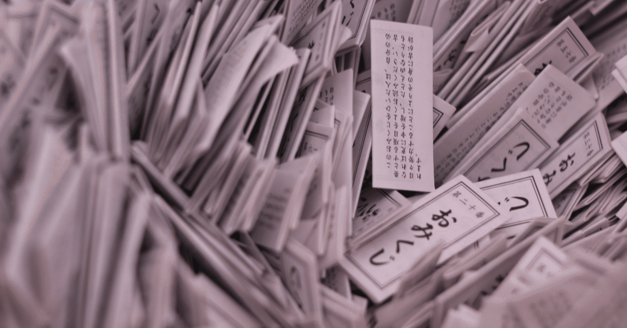 おみくじ｜Fumiaki MIYOSHI (Sankichi)