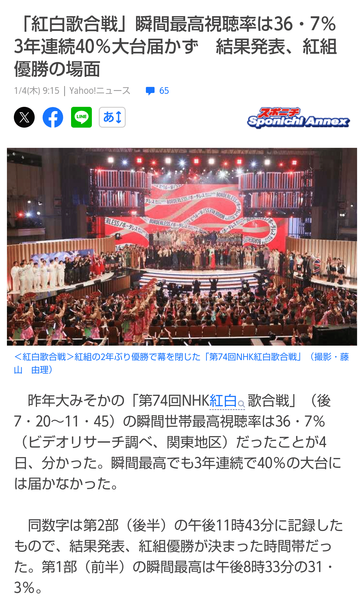 Nhk紅白歌合戦 世帯最高視聴率は367％ 瞬間最高でも3年連続で40％の大台に届かず 第1部は初の30％割れ 第1部第2部とも過去ワースト世帯視聴率 コア視聴率はもっと低いはず 今年 