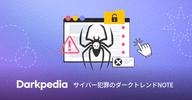 Darkpedia: サイバー犯罪のダークトレンド｜note