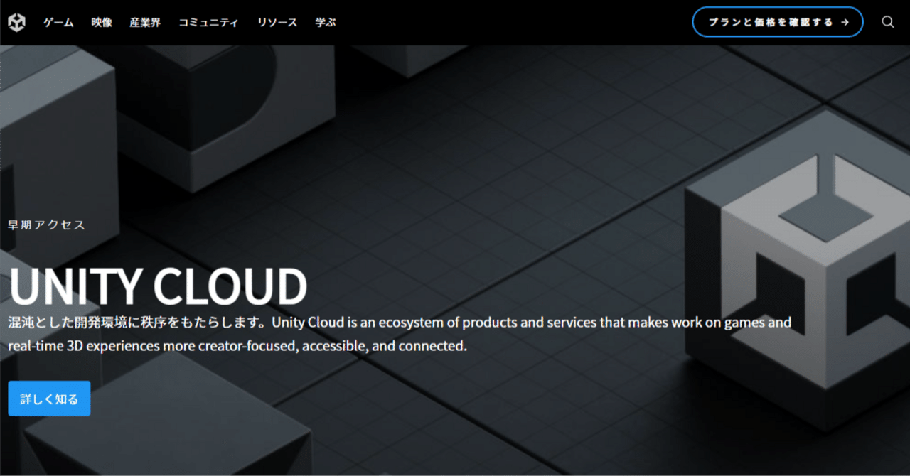 うーん。ナニコレ？ Unity Cloud｜のじゅ/ noju