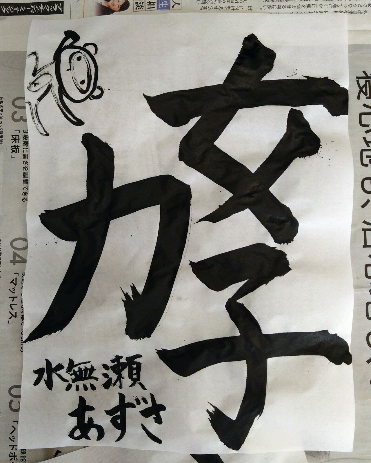 OgAz/水無瀬あずさ＠副業Webライター｜note