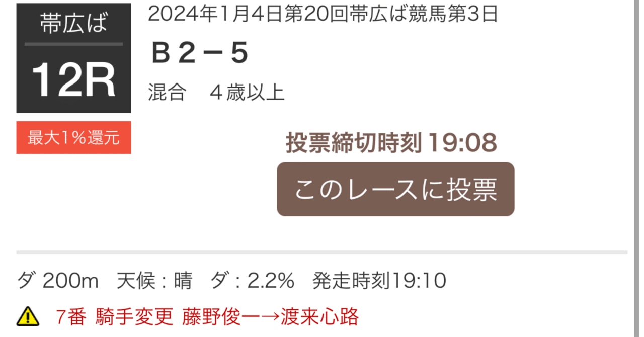 ばんえい12R｜ばんすけ