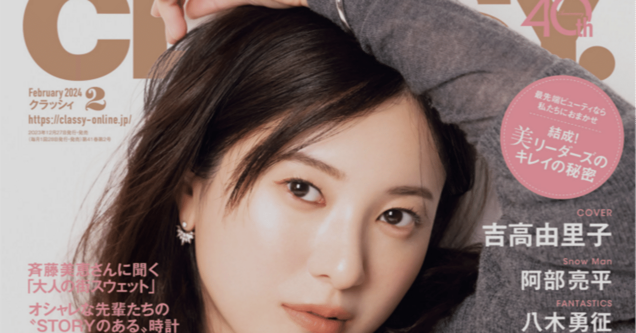 CLASSY 2024年2月号掲載｜超知能開発を1000人で支える委員会（事務局 : 赤羽輝久・上田ゆかり）