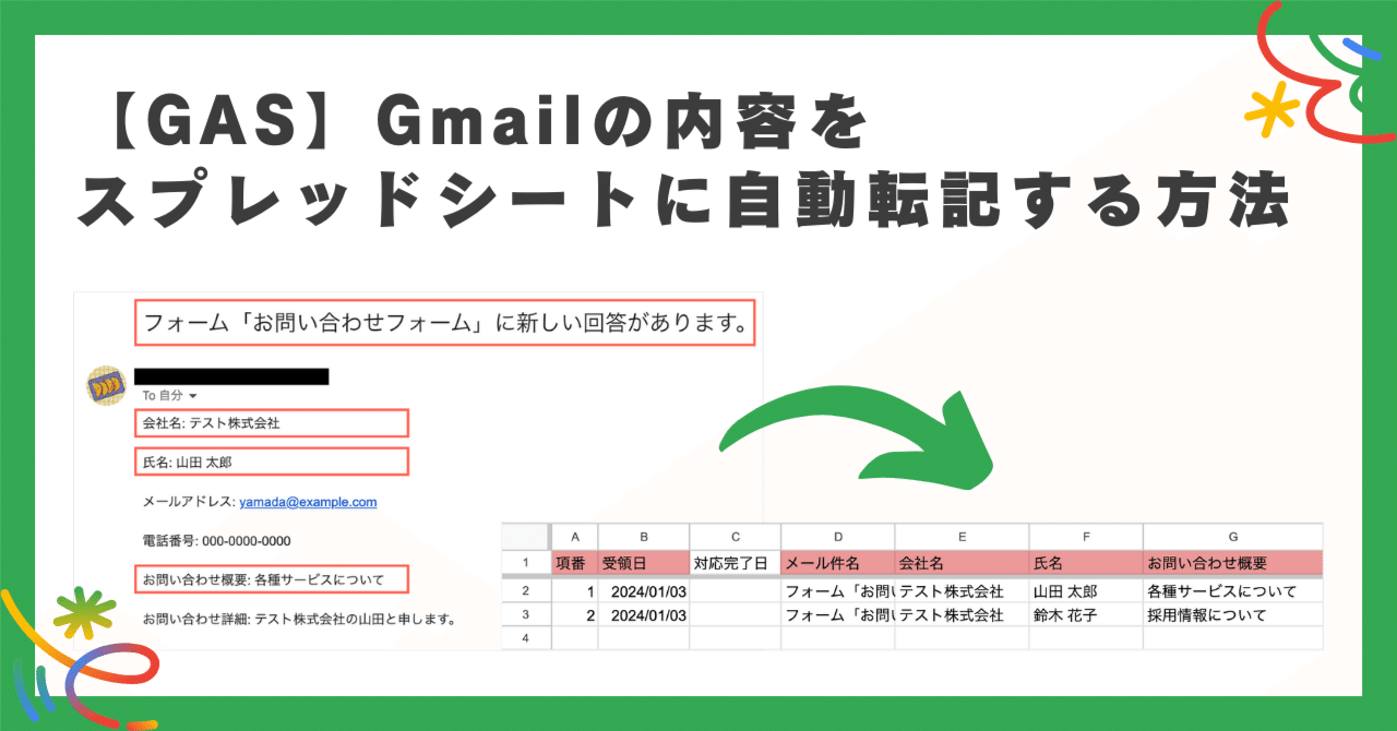 【GAS】Gmailの内容をスプレッドシートに自動転記する方法｜omame
