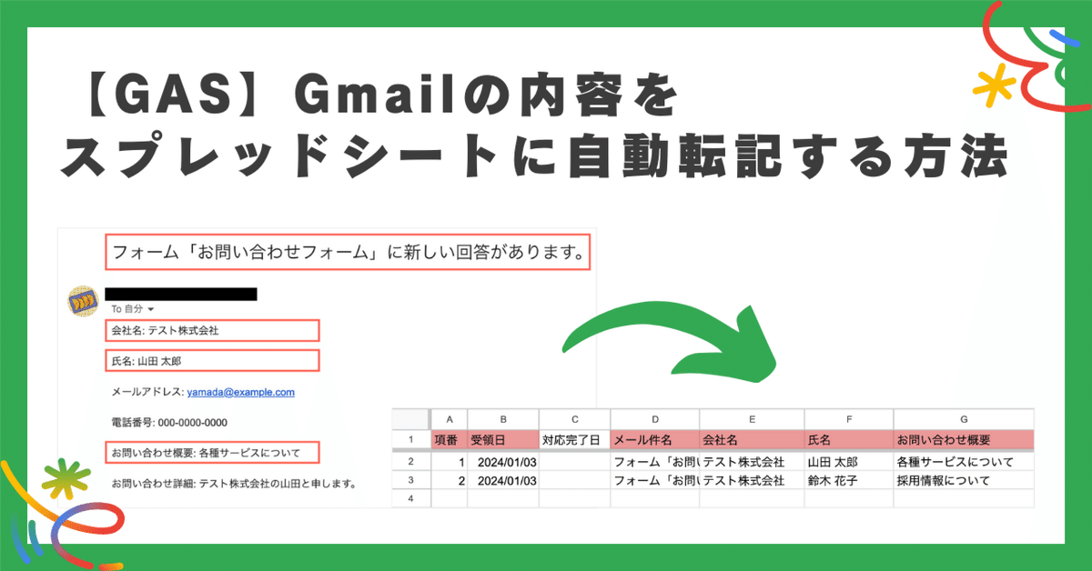 【GAS】Gmailの内容をスプレッドシートに自動転記する方法｜omame