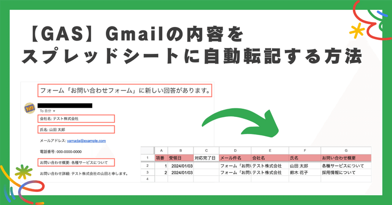 【GAS】Gmailの内容をスプレッドシートに自動転記する方法｜omame
