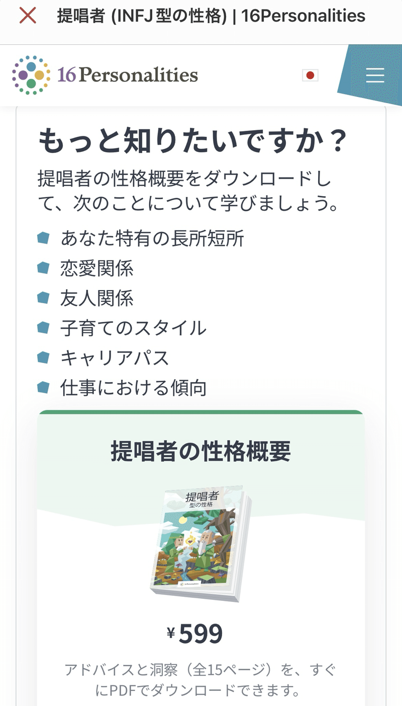 #13 提唱者型の性格概要(¥599)を買ってみた｜u1の考察ラボ🟢INFJ特化型考察記事投稿中🟢月間2万PV
