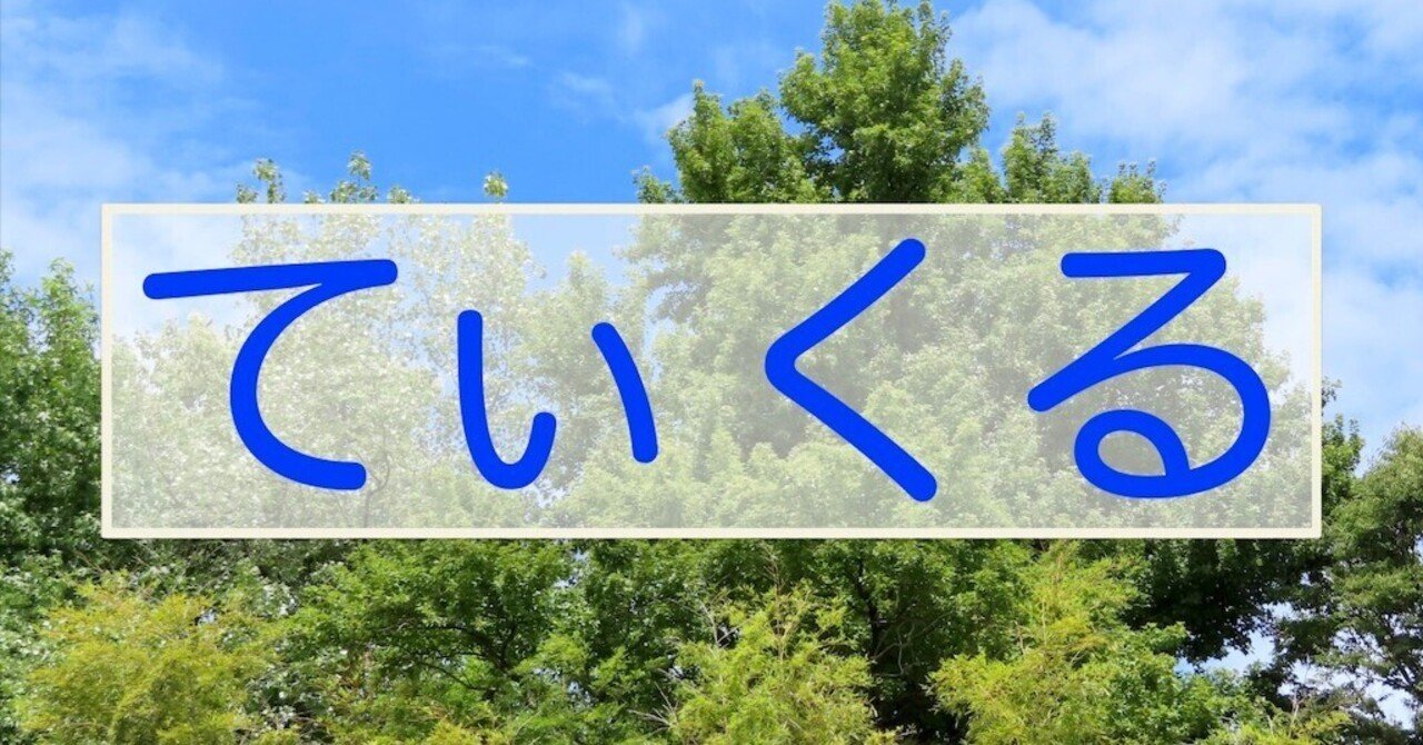 てぃくる 948 並べ替え｜水円 岳