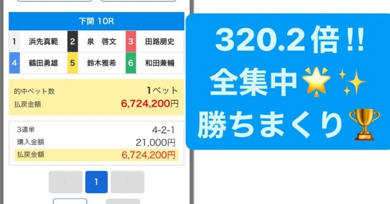 104的中報告🎯全集中🌟勝ちまくり万舟🎉万舟的中💥大勝ち🔥🎉3202倍‼️副業探し 倍‼️連続爆益的中🎯万舟連続的中🔥㊗️爆益競艇予想🔥大