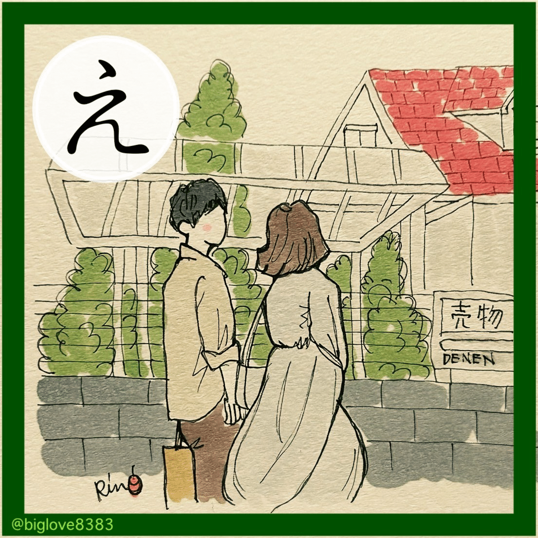 すき花カルタ🍎🐼（五十音順）｜さに