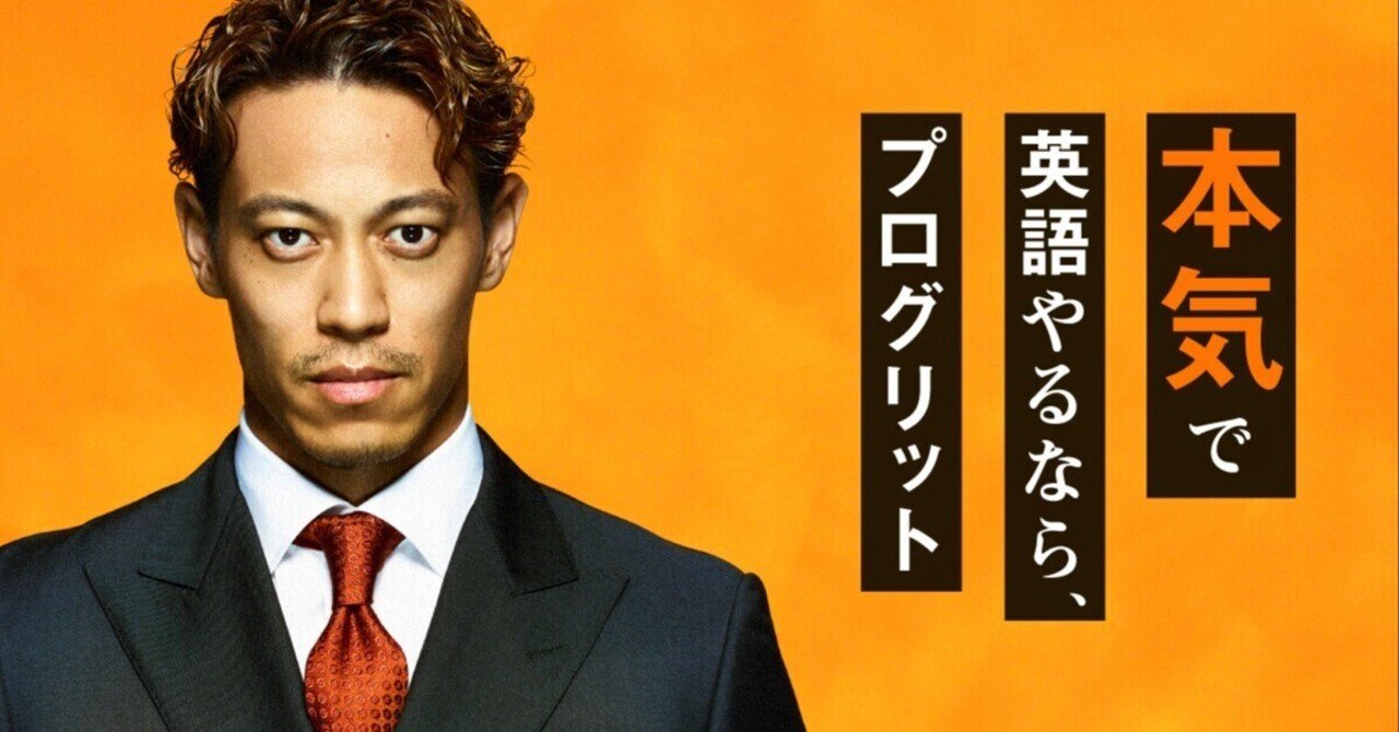 "英語学習の新次元！PROGRITがもたらす異次元の成長体験"｜Ryoooooooooo