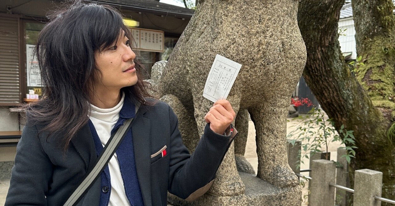 私が運勢を手懐ける｜稲田一馬(Kazuma Inada)