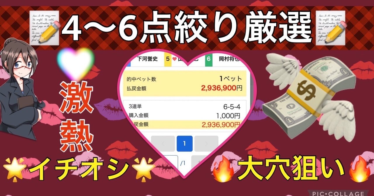 大村5R【19:30〆】🔥4点〜6点激絞りマガジン🔥🎗万舟狙い💵イチオシ🏆激絞り厳選予想🏆一撃帯Chance💵🎯過去最高的中倍率3322.1倍🎯｜🚤競艇予想士🚤みこ💕