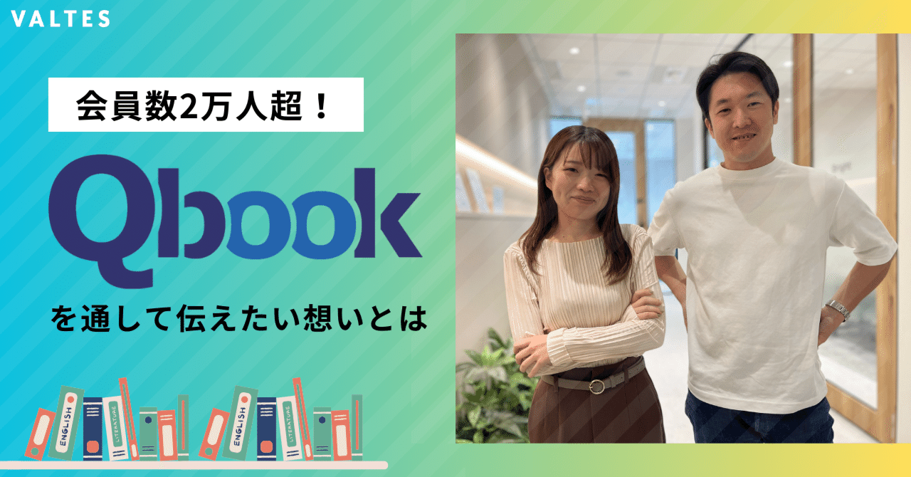 会員数2万人超！ポータルサイト「Qbook」を通して伝えたい想いとは｜バルテスグループ note