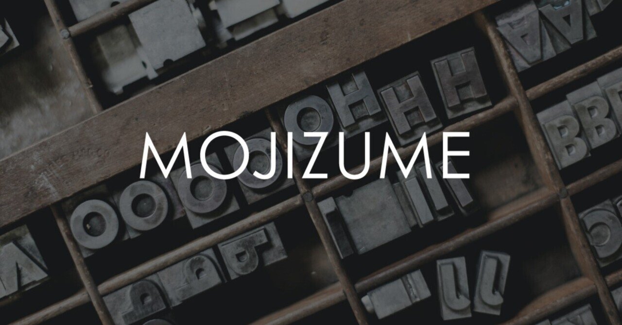 文字詰め｜MAYUMI