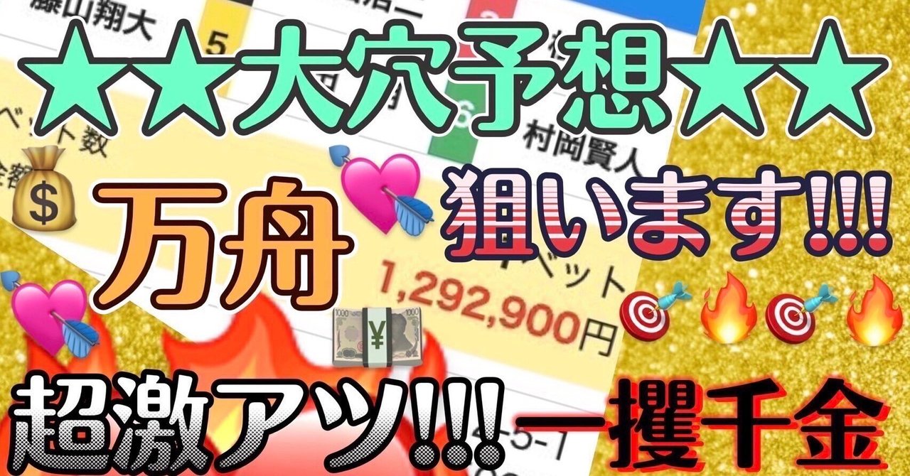 【桐生4r🌊1642〆】💣💥超激アツ💣💥厳選本命『8点』予想 ️高配当自信あり🤫💓万舟続々的中🎯｜🚤競艇予想🚤いつき
