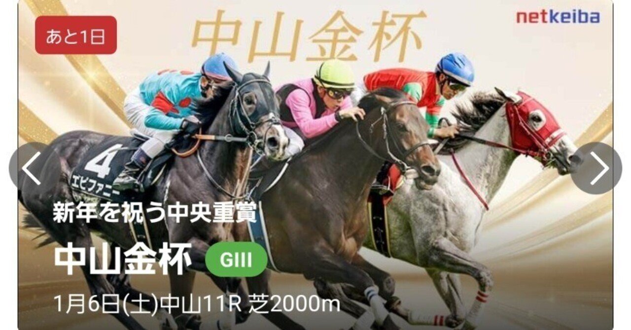 16土🔥本日の勝負レース🔥【中山金杯】【京都金杯】ダブル金杯で勝負する。2024年も金杯で乾杯する。重賞は俺だ。【魂の勝負r】【勝負r