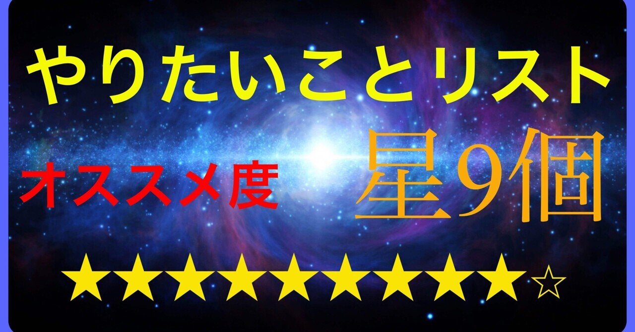 やりたい事リストを作ろう｜shota...USA