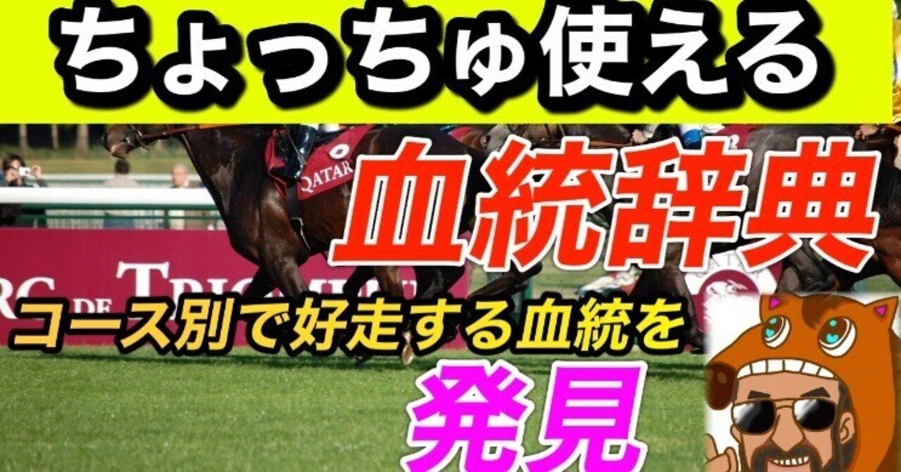 ちょっちゅ使える血統辞典｜具志堅バッジョ瑠生