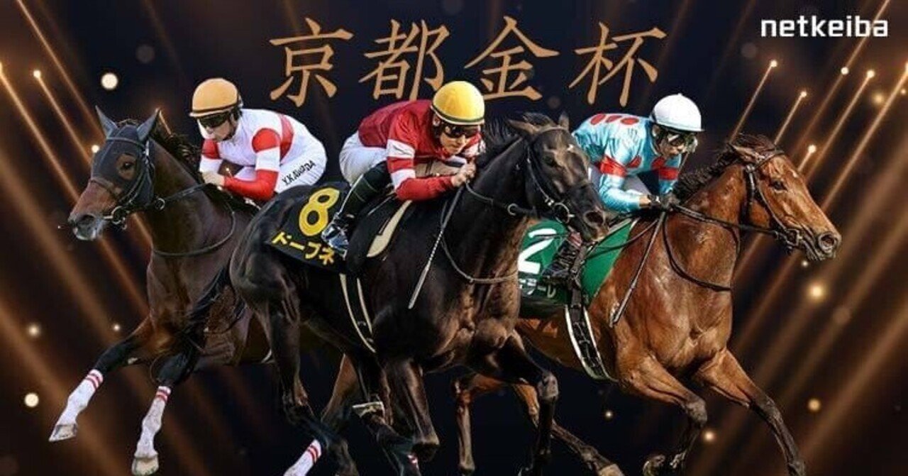 16土京都11r 京都金杯回収率245オカマ競馬予想｜とあるオカマの競馬予想