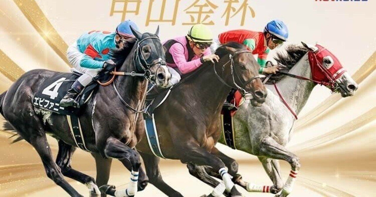 16土中山11r 中山金杯回収率245オカマ競馬予想｜とあるオカマの競馬予想
