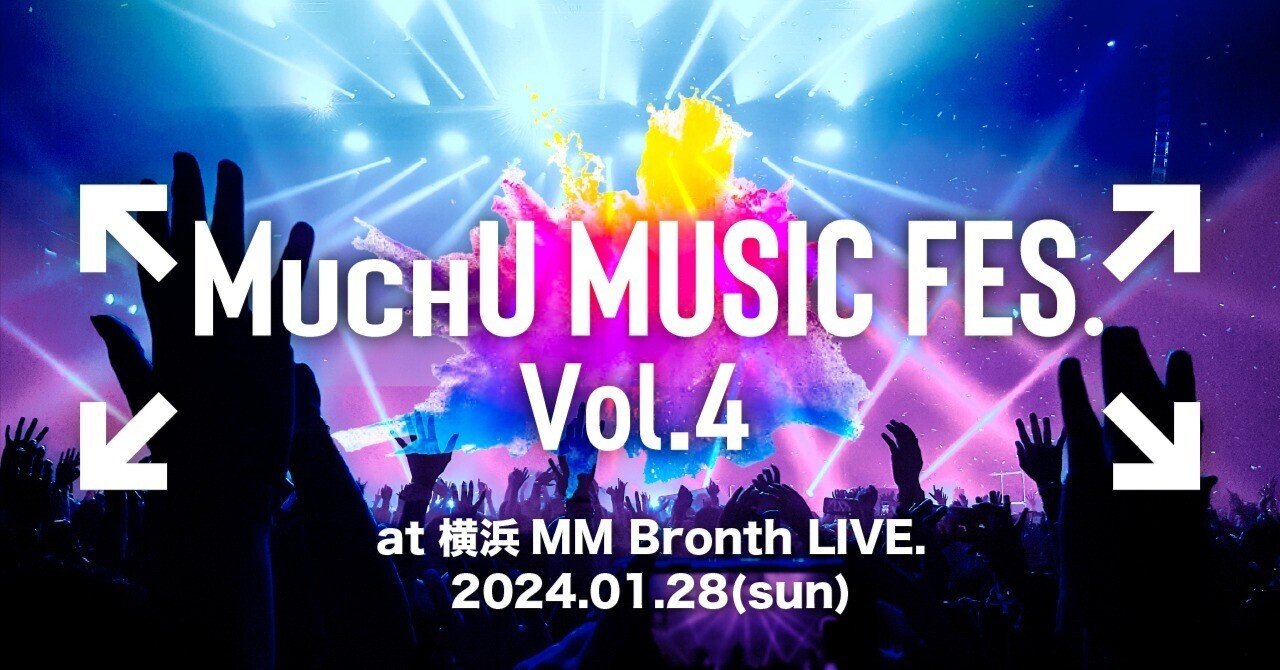 MuchU MUSIC FES. Vol.4 入場チケット販売詳細決定！｜MuchU LIVE(ムチューライブ)公式