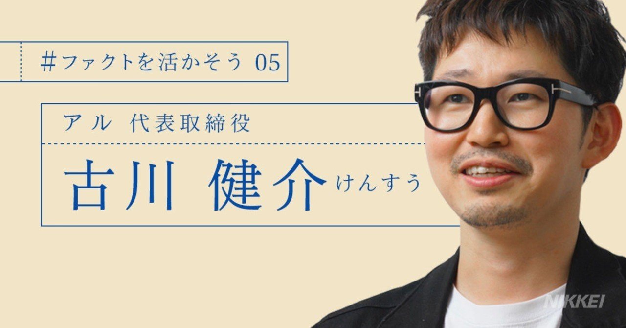 けんすうさんに取材しました #ファクトを活かそう｜次の日経を考えるチーム