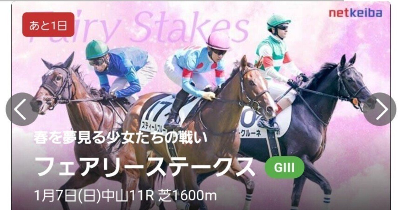 17日🔥重賞勝負レース🔥【中山11r フェアリーs】若駒達のg1パーフェクトだった俺に任せなさい。当てにいく。【魂の勝負r】【勝負r①