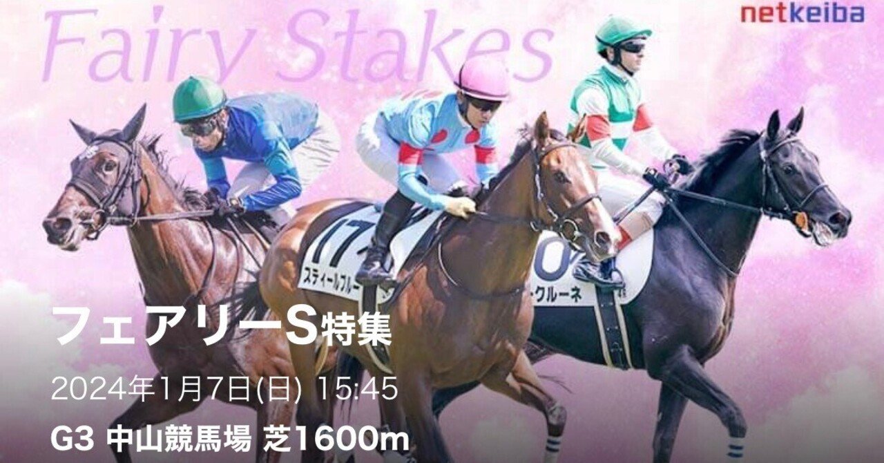 17 イチオシレース 中山11r フェアリーステークスgⅢ🐴 昨日は京都金杯で ‐ 決着で馬連47200円、三連複7910円を的中🎯