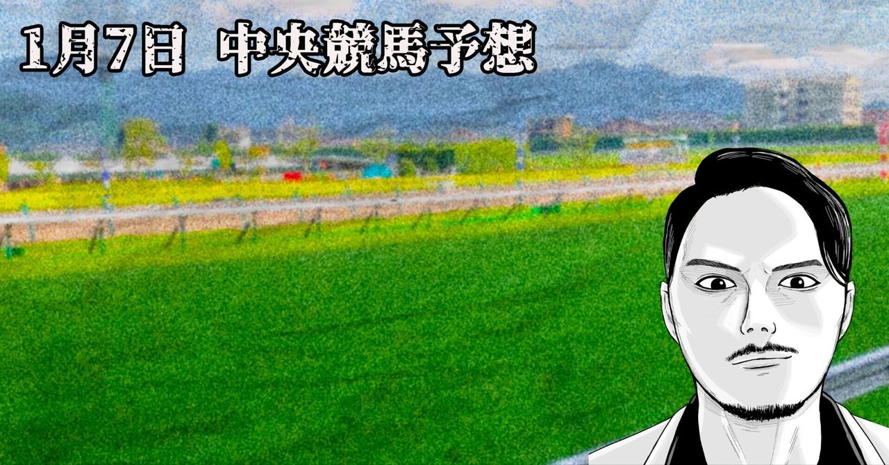 ※18追記 中央競馬 中山79r｜馬券師m（bakenshim）