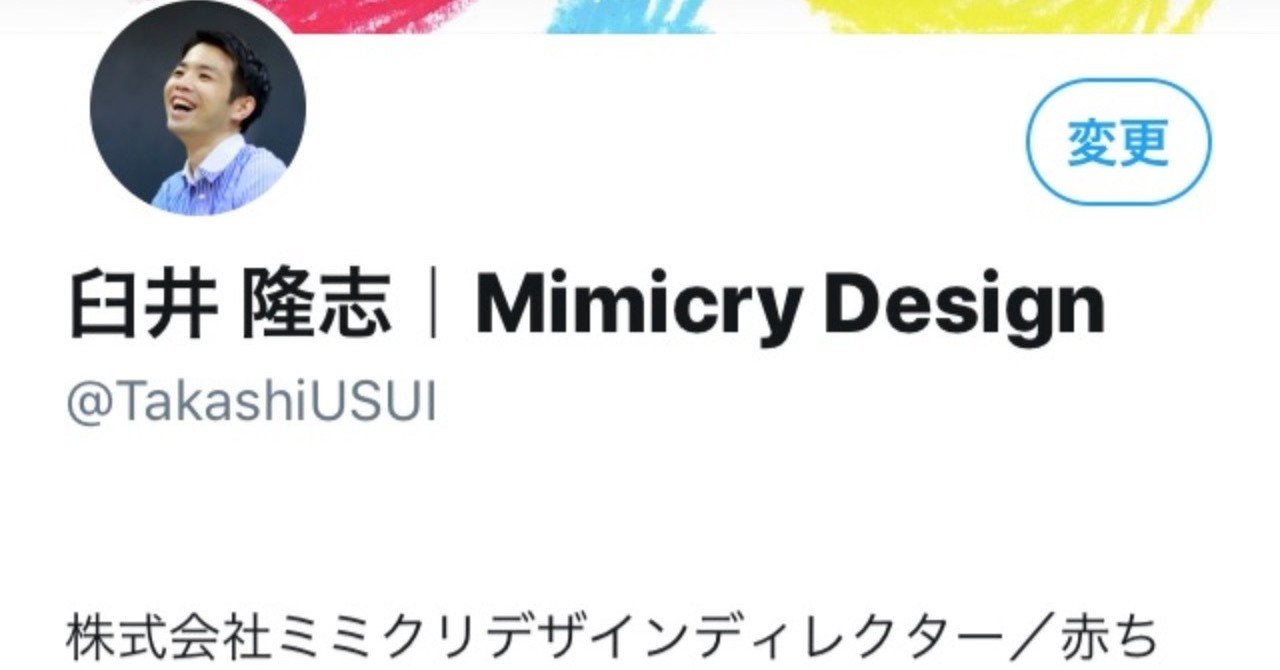 株式会社Mimicry Designに入社し、アートエデュケーターとして仕事をします。｜臼井 隆志｜Art Educator