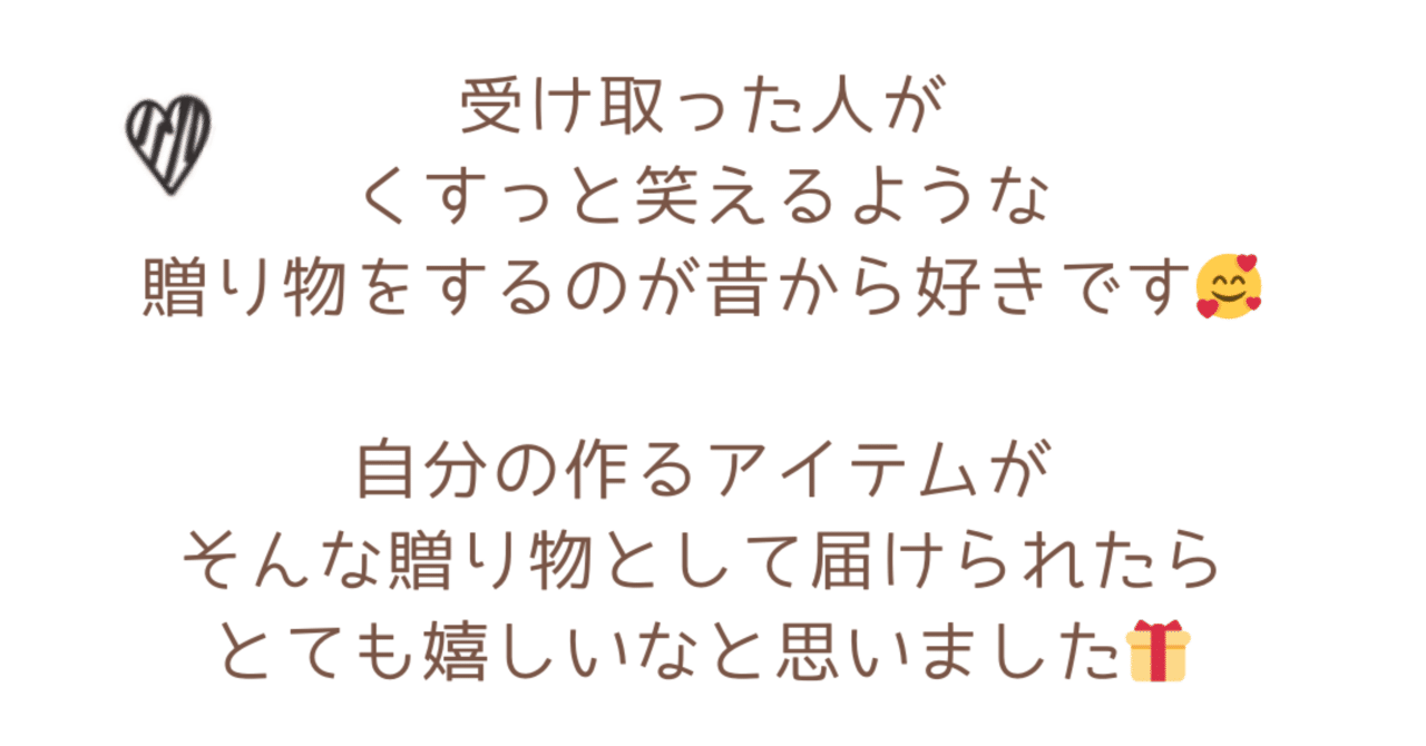 なんでGift Itemを作ることにしたのか🎁｜SHOKO (Muu)