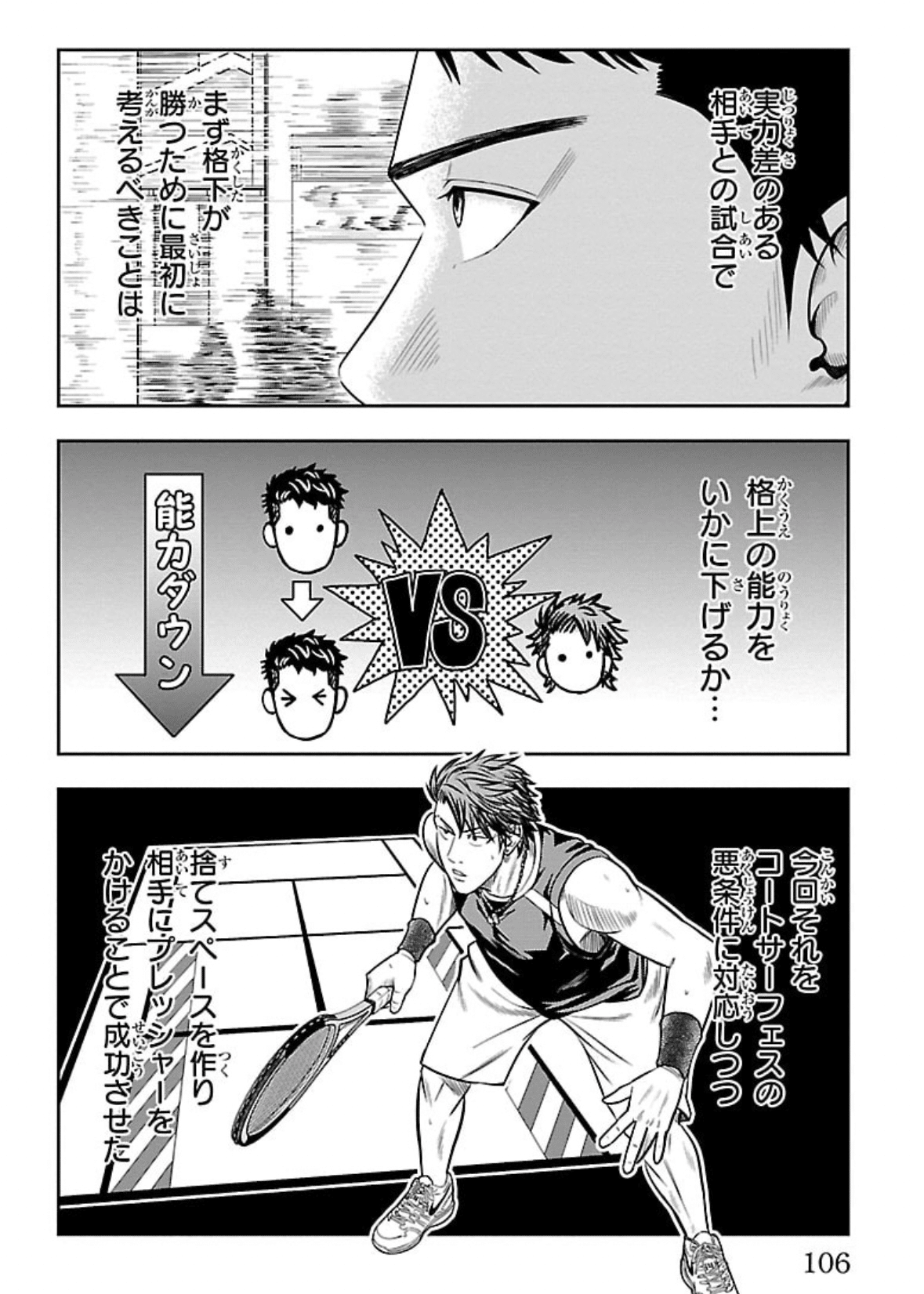 格下が格上に勝つための方法｜KASA@BREAK BACK