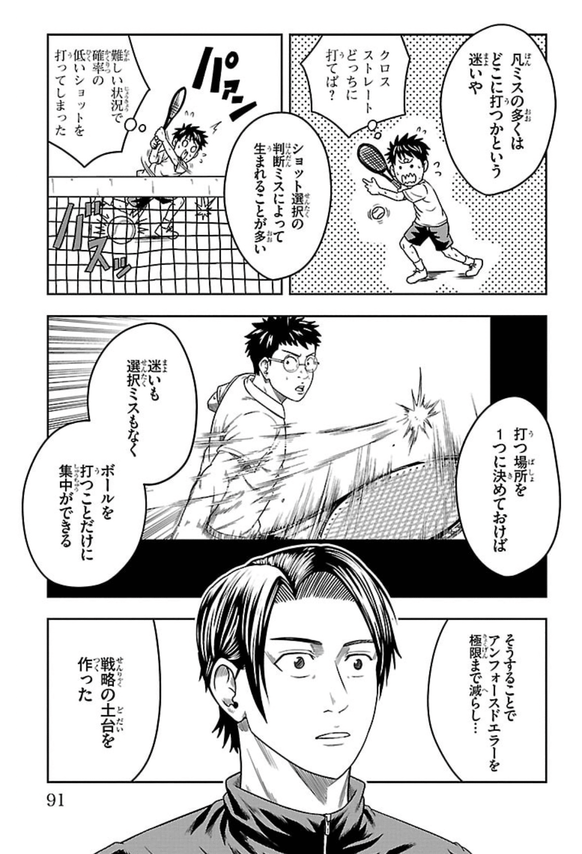 格下が格上に勝つための方法｜KASA@BREAK BACK