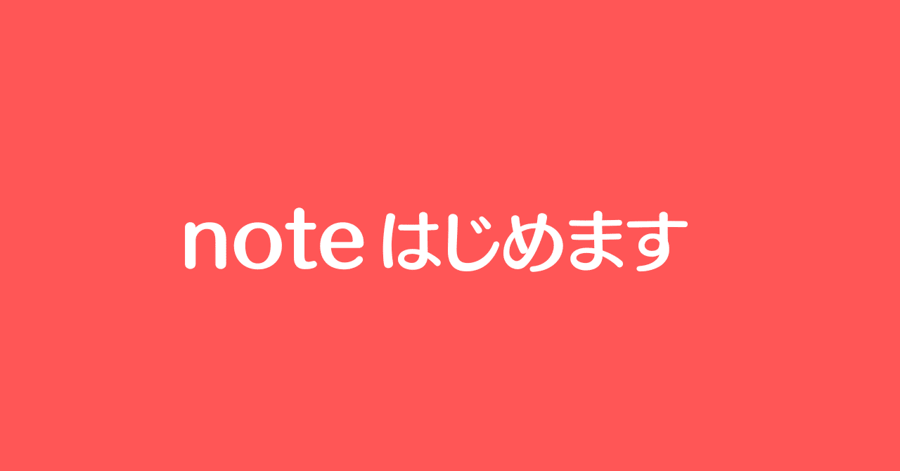 50歳主婦note はじめます！｜noa