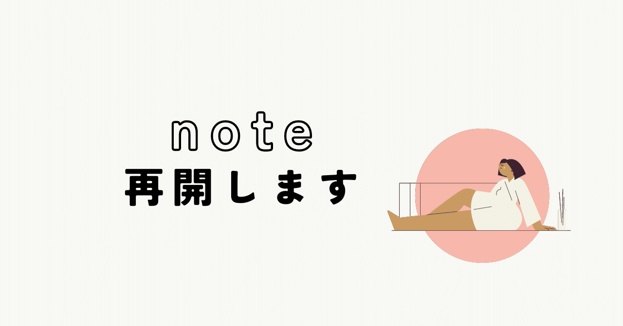今年はnoteを再開しようとおもいます｜yuichiro