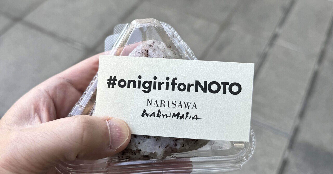 おにぎりで救えるもの｜増野 賢太 / Kenta Masuno