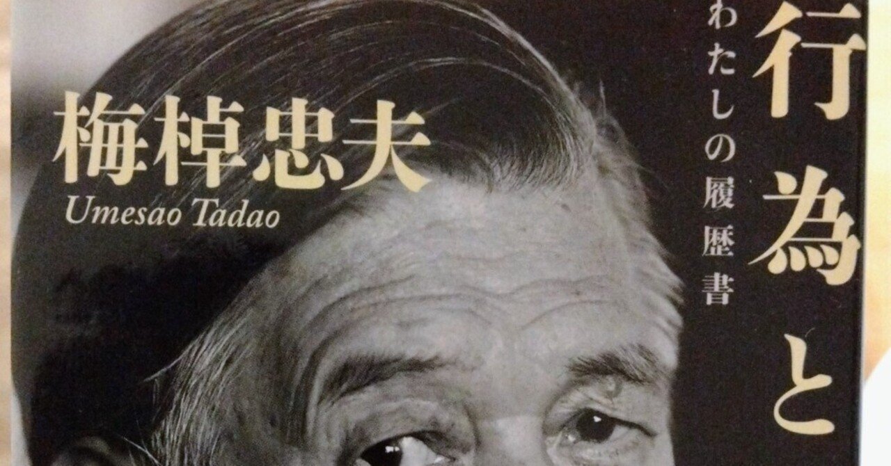 【本の感想】行為と妄想｜はやし